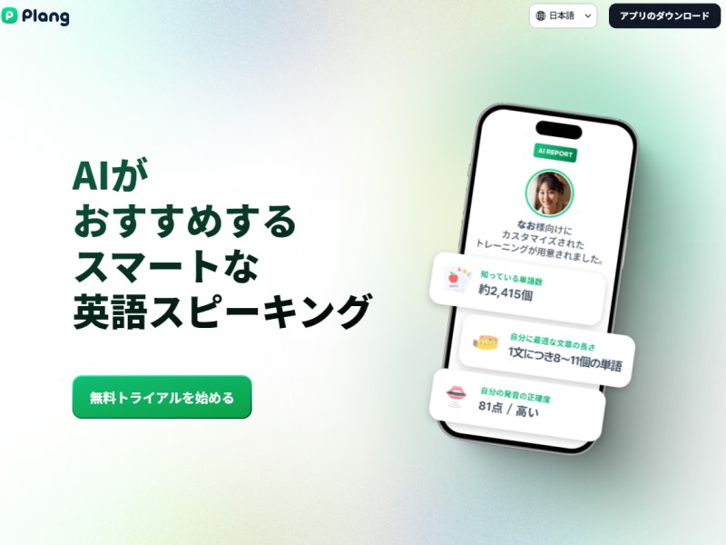 Plang（プレン） – エイゴノウ