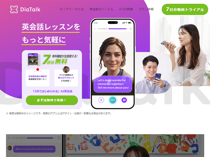 ディアトーク（DiaTalk） – エイゴノウ